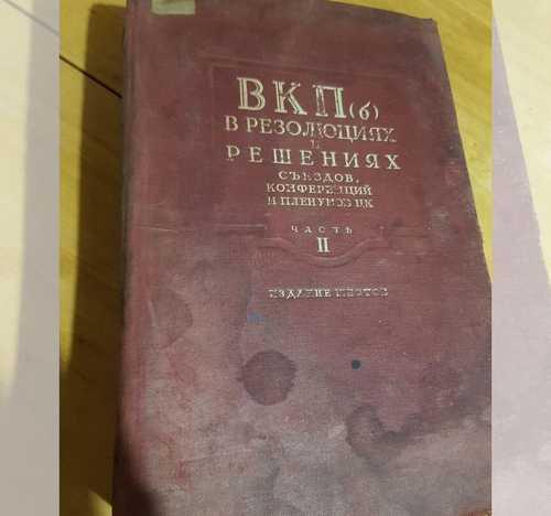 Книга вкп(б)