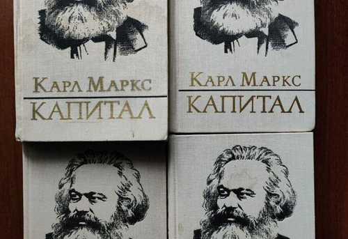 Карл Маркс "Капитал"