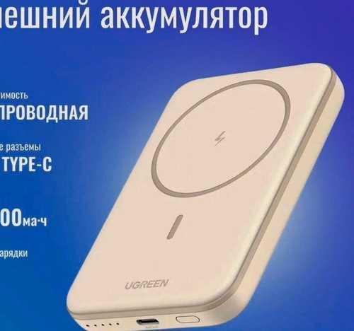 Магнитный повербанк MagSafe Ugreen 10000mAh