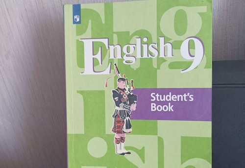 Учебник 9 класс английский язык