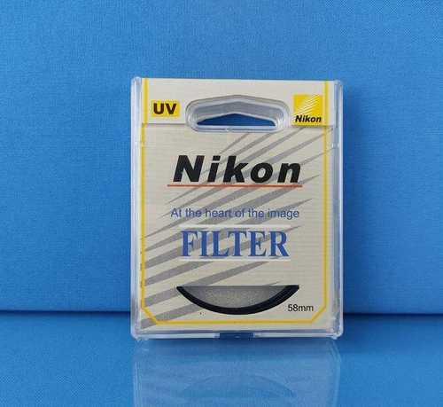 Светофильтр Nikon 58mm UV