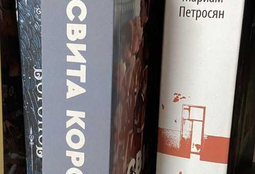 Книга "Свита короля"