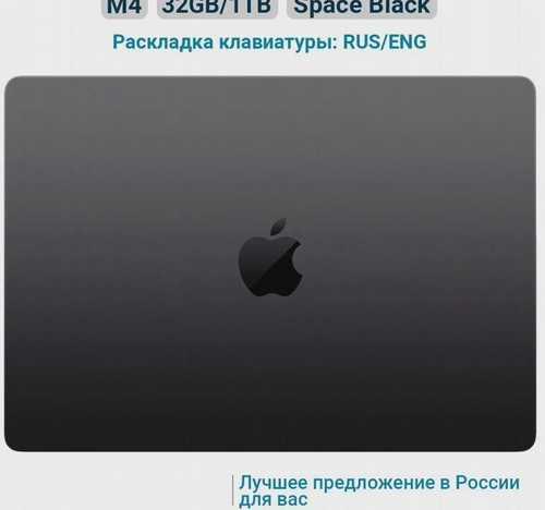 Ростест MacBook Pro 14 M4 32GB 1TB Space Black