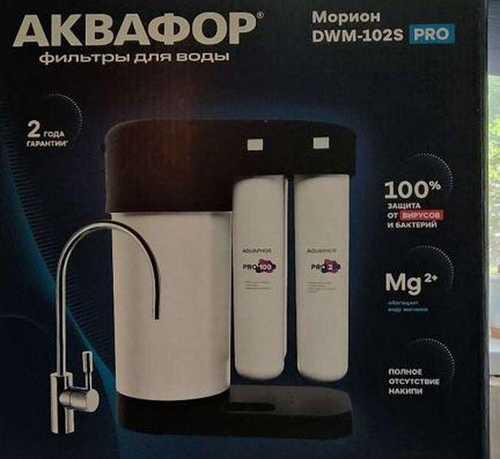 Аквафор, Морион DWM 102s Pro, фильтр для воды