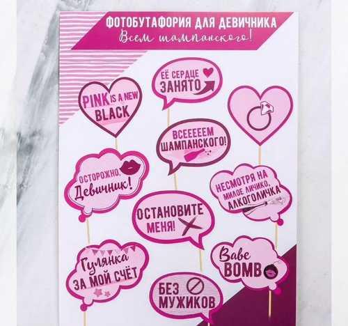 Набор для фотосессиии для девичника