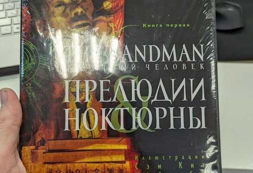 Комикс Песочный Человек 1 - Прелюдии и Ноктюрны