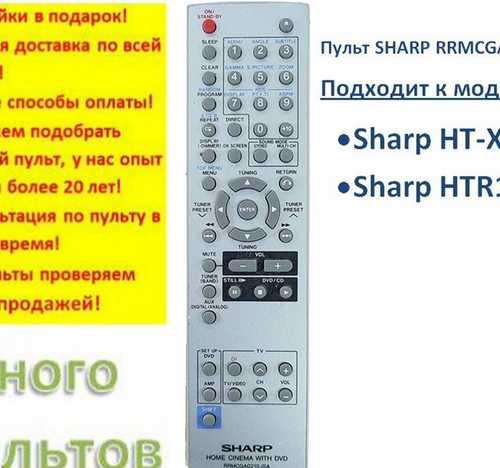 Пульт для sharp rrmcga021sjsa DVD system