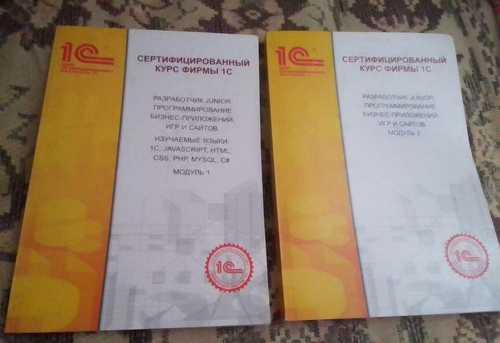Учебники,сертифицированный курс фирмы 1с
