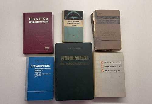 Справочники СССР от 100