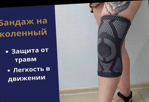 Бандаж на коленный сустав. Все размеры. В наличии