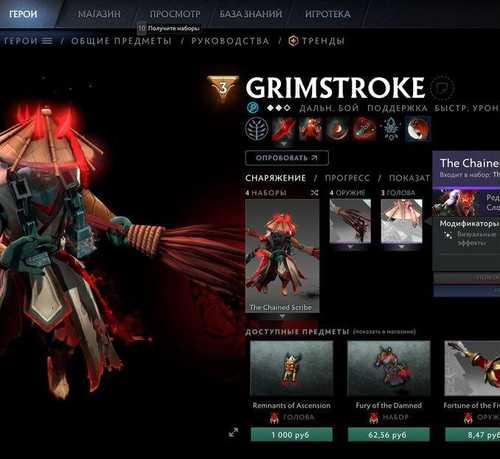 The Chained Scribe (collectors set Dota 2)