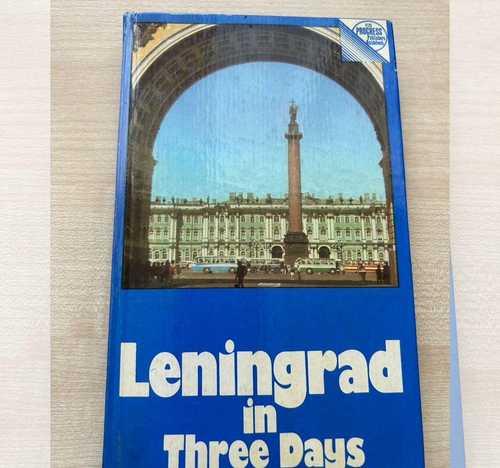 Leningrad in three days, Павел Канин, 1978