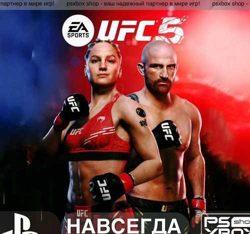 UFC 5 PS5 в Челябинске
