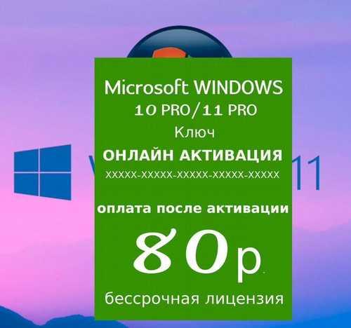 Ключи активации Windows 10/11 Pro/Home Office 2021