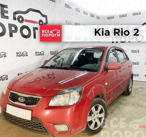 Ремкомплект Kia Rio 2