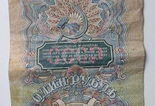 1 рубль 1947 года