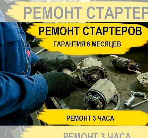 Стартер Mazda Laputa (1998—2006), ремонт