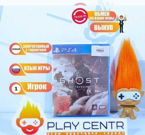 Призрак Цусимы (PS4)