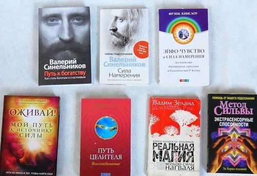 Книги по эзотерике и психологии