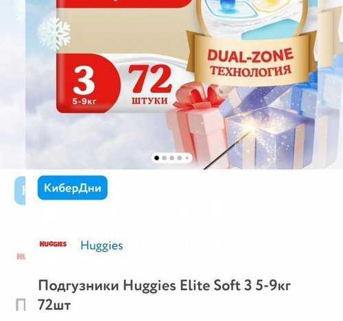 Подгузники huggies elite soft 3 72шт