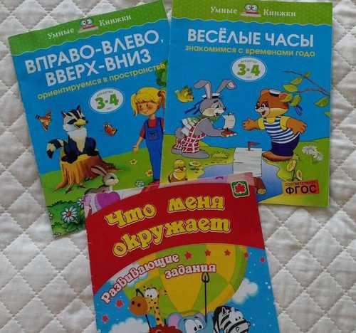 Развивающие книги пособия для 3-4 лет