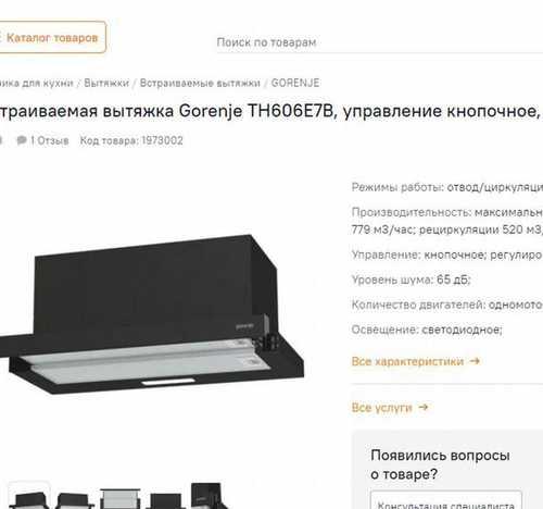 Новая черная вытяжка на 600мм gorenje TH606E7B