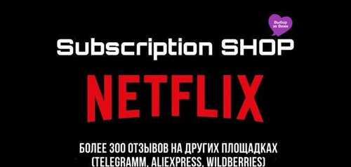Подписка Netflix Premium Ultra 4K