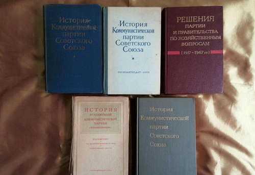 История кпсс, СССР, книги по истории