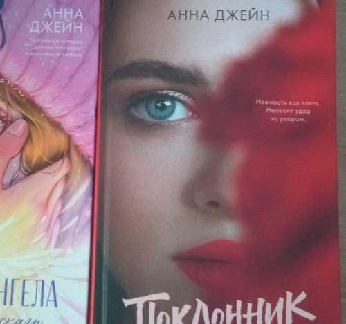 Книги Анны Джейн