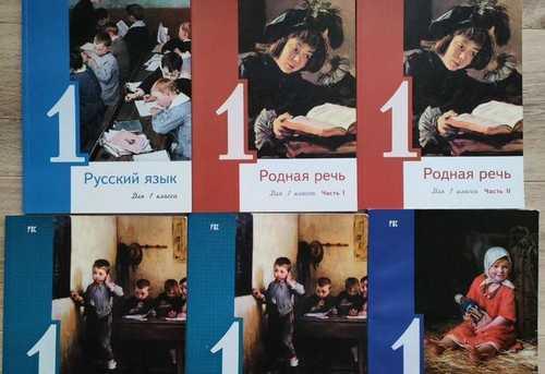 Учебники для первого класса. По системе СССР