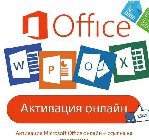 Ключ Активации Office офис Microsoft онлайн