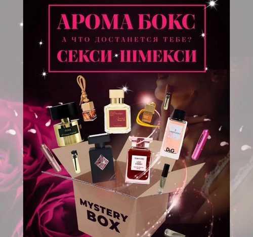 Mystery Box секретный