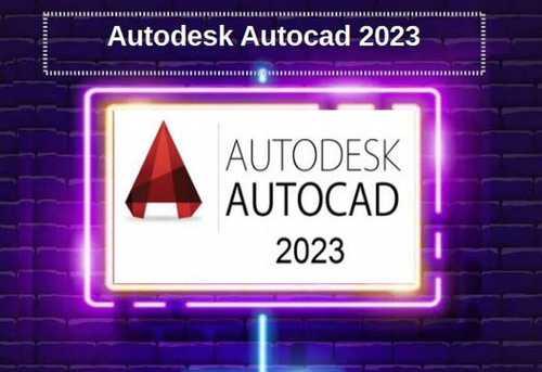 Autodesk Autocad 2023. Активированный