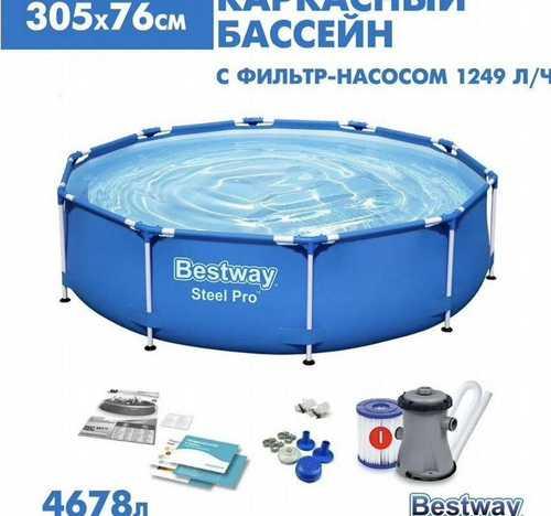 Каркасный бассейн bestway 56679 новый