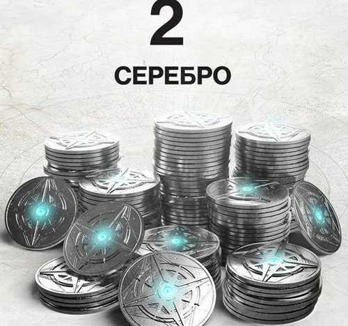 Серебро Destiny 2