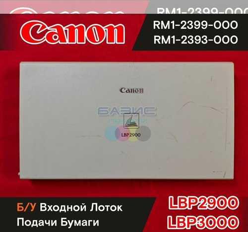 RM1-2399 Б/у Входной Лоток Canon LBP 2900 3000