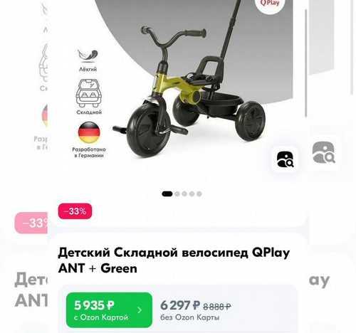 Детский Складной велосипед QPlay ANT + Green