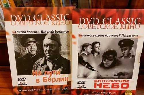 Советское кино на dvd
