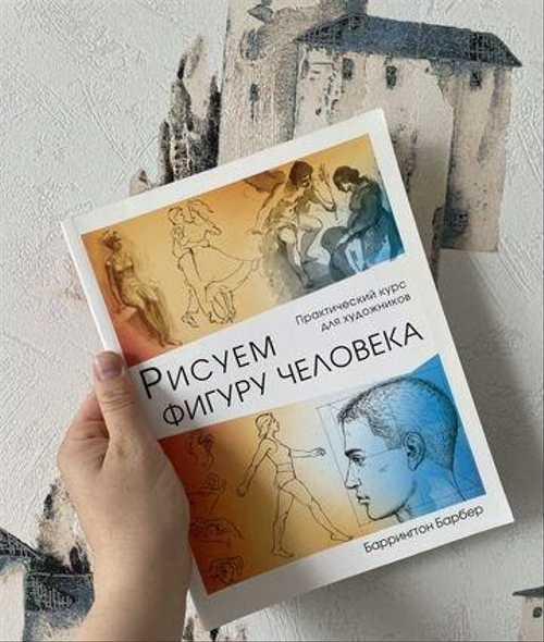 Рисуем комиксы манга книга 1