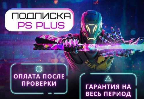 Подписка PS Plus Essential Extra Deluxe Украина