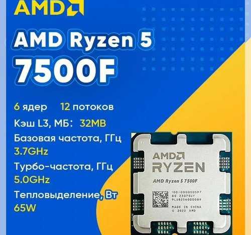 Новый Ryzen 5 7500F   Мат. Платы Комплект