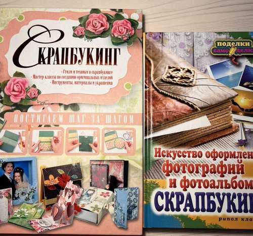 Книги по скрапбукингу