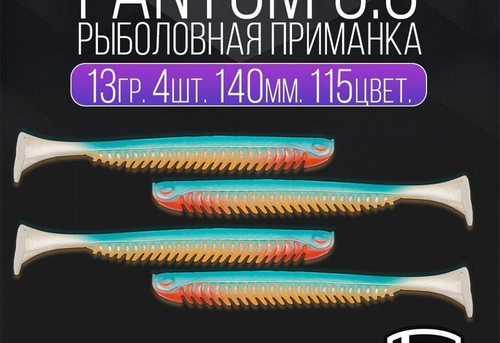 Fantom 140mm (5,5') Цвет 115 Силиконовая приманка