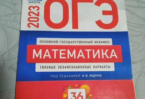 Огэ математика 2023