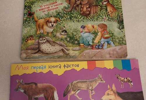 Развивающие книги про животных
