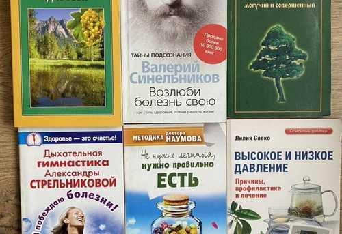 Книги для здоровья