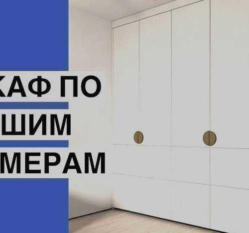 Шкаф на заказ. Вместится все