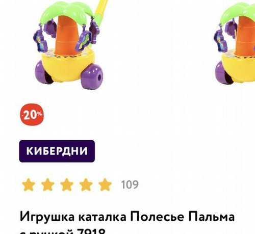 Игрушка каталка Полесье с ручкой