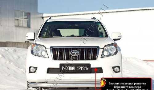 Зимняя заглушка решетки Toyota LC Prado 150 09-13