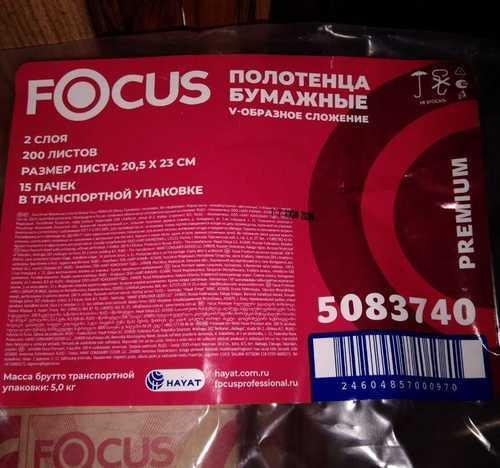 Полотенца бумажные focus